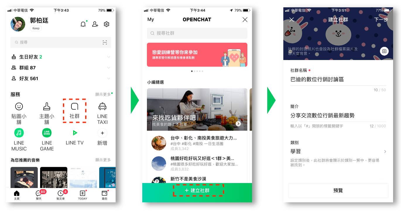Line 社群怎麼用？5大實用功能，助你玩轉社群、培育鐵粉 - wecan 顧問柏廷
